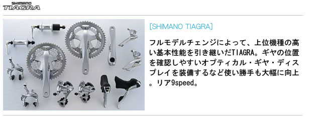Shimano_TIAGRA
