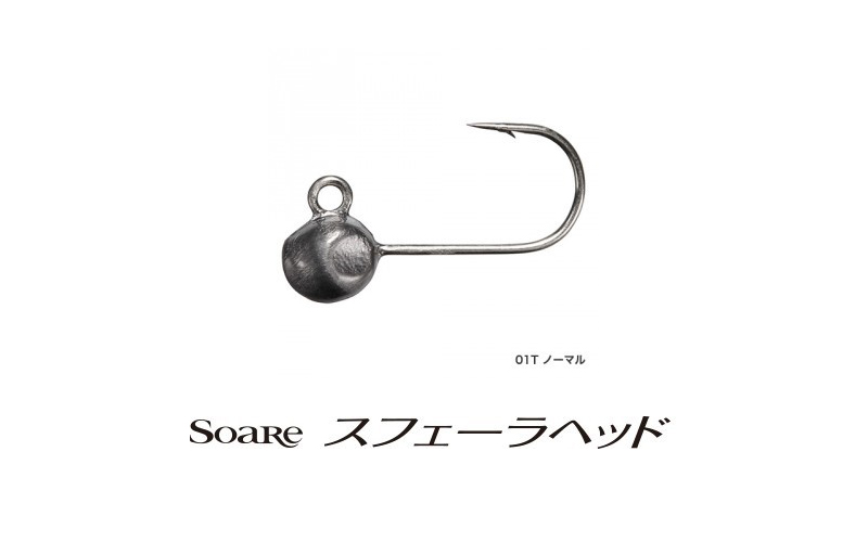 Soare Sphere鉛頭鉤